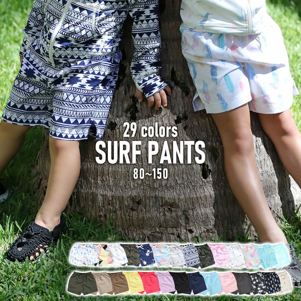 HEAZEL キッズ サーフパンツ 80～150cm 全20色 | FELLOW SURF 直営店